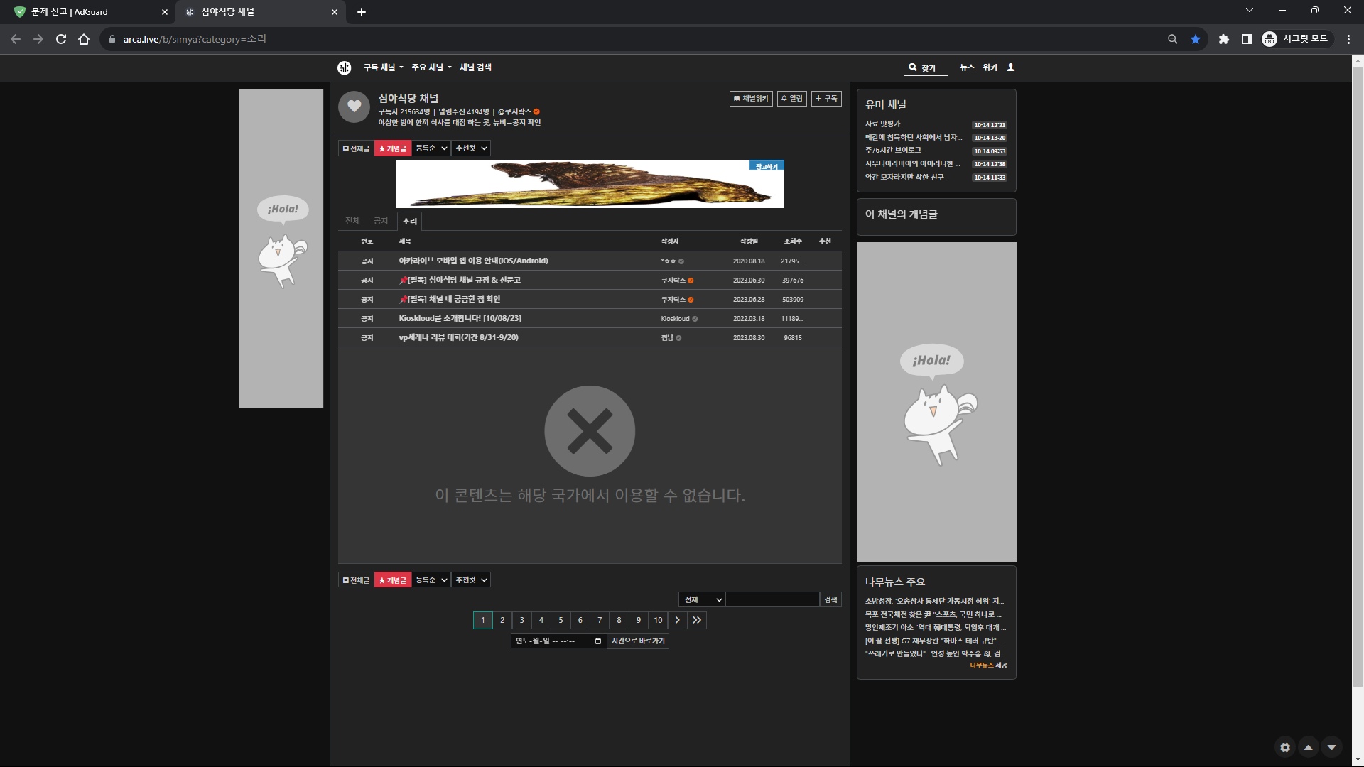 arca.live · Issue #163785 · AdguardTeam/AdguardFilters · GitHub