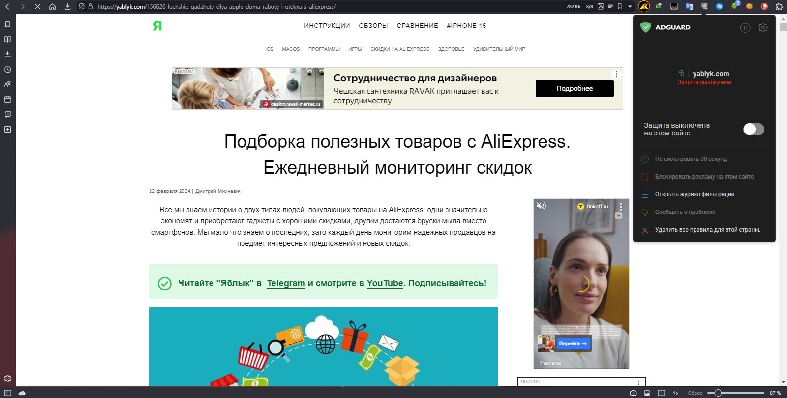 yablyk.com · Issue #173396 · AdguardTeam/AdguardFilters · GitHub