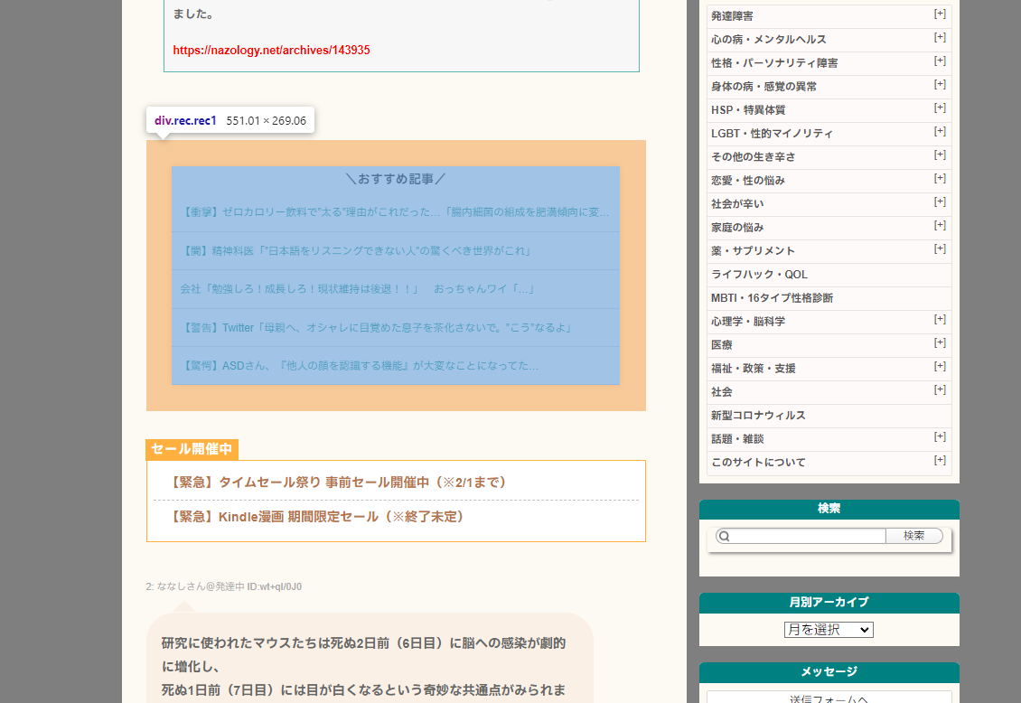 hattatu-matome.ldblog.jp · Issue #171808 · AdguardTeam/AdguardFilters · GitHub
