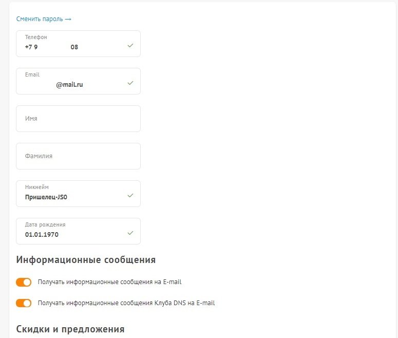 profile.dns-shop.ru · Issue #174529 · AdguardTeam/AdguardFilters · GitHub