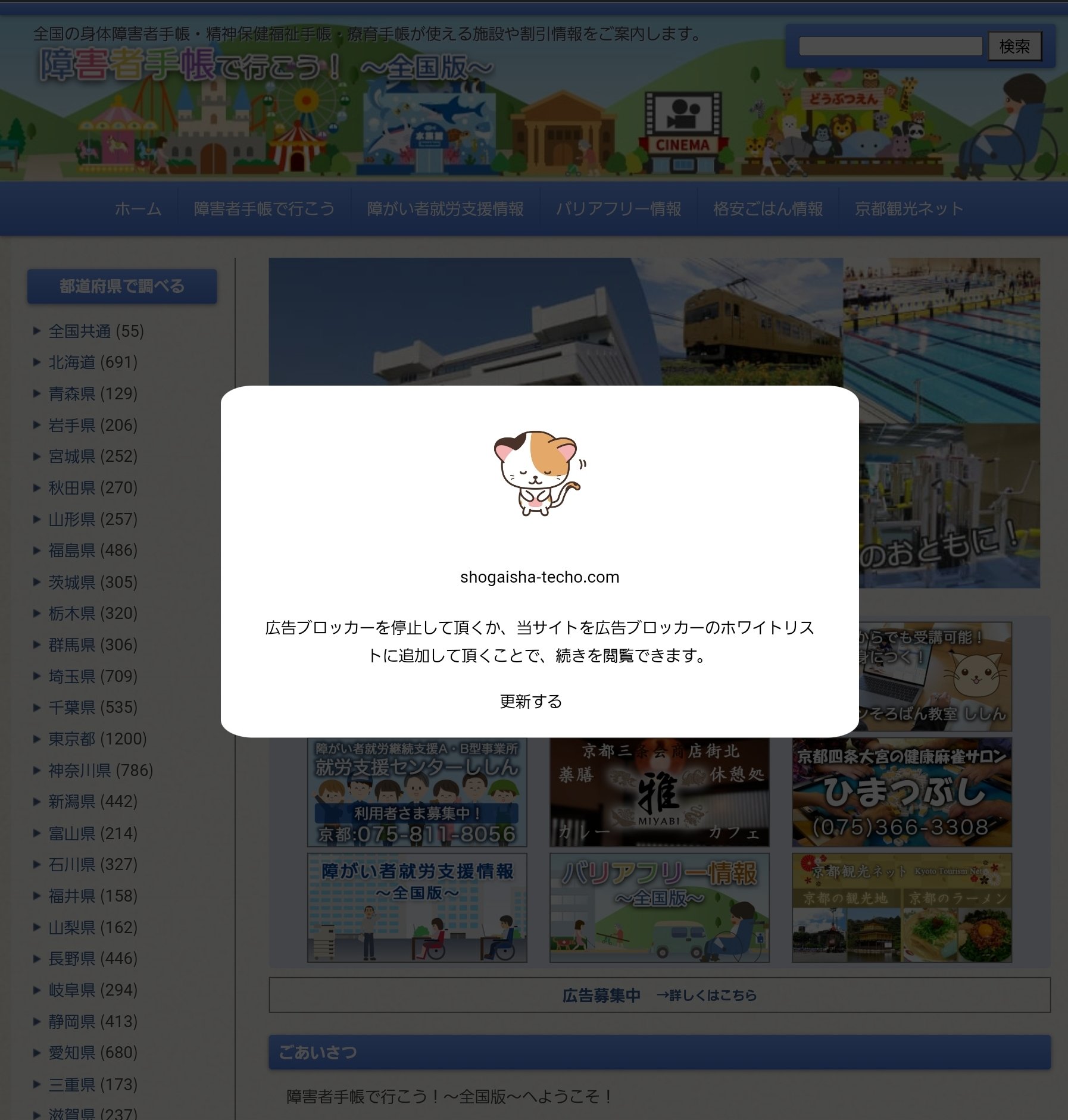 shogaisha-techo.com · Issue #161618 · AdguardTeam/AdguardFilters · GitHub