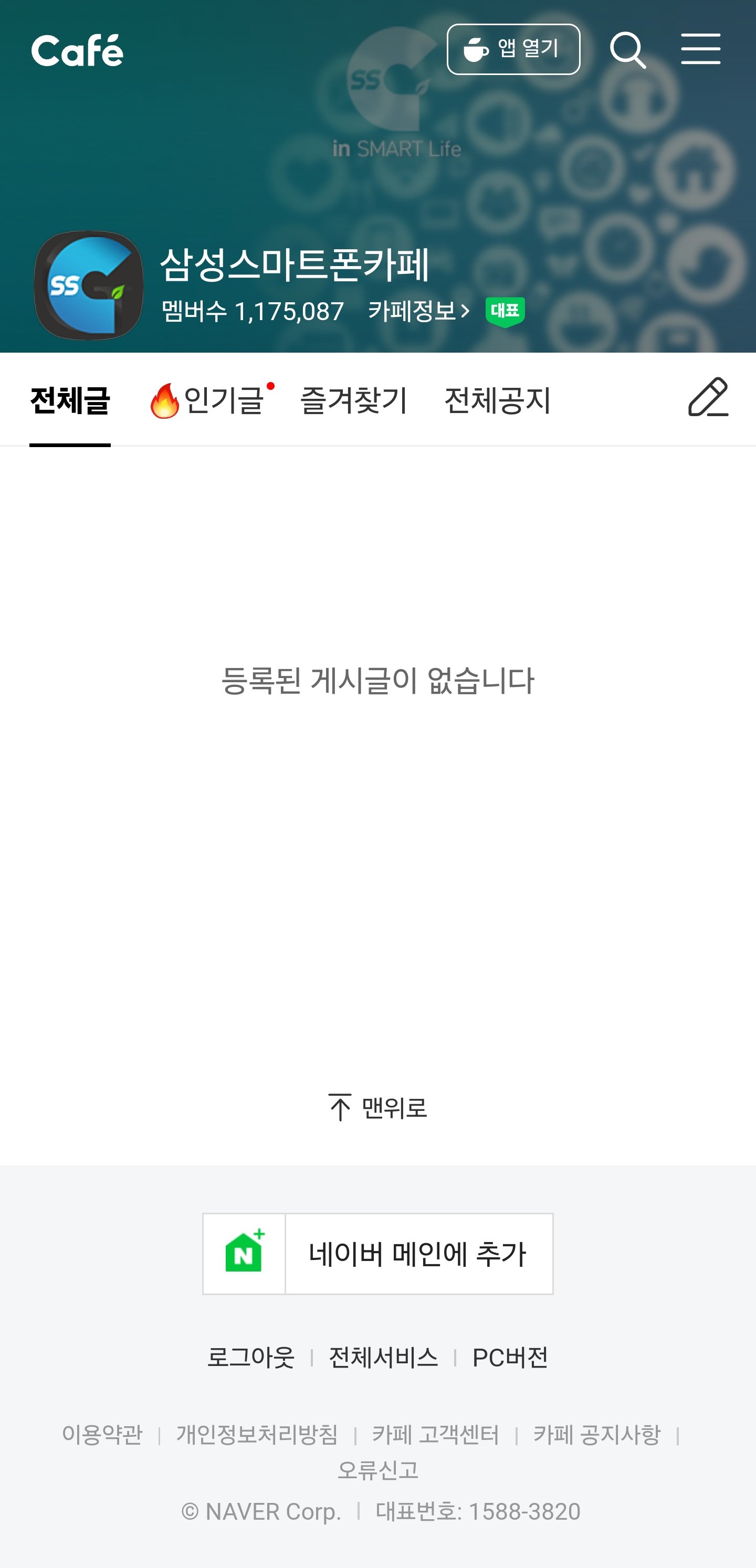m.cafe.naver.com · Issue #173412 · AdguardTeam/AdguardFilters · GitHub