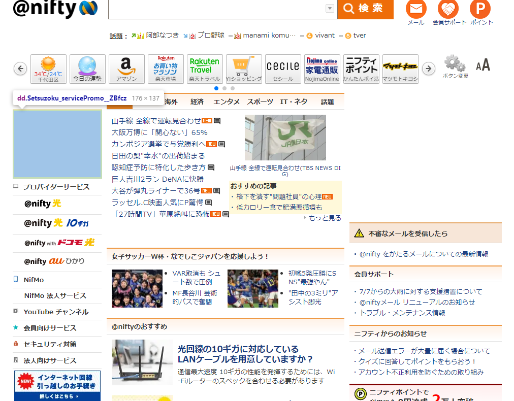 nifty.com · Issue #157221 · AdguardTeam/AdguardFilters · GitHub